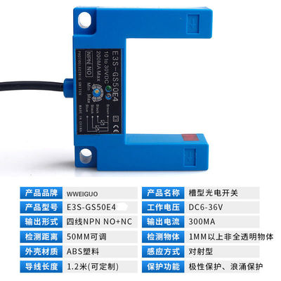 凹U型槽型光电开关E3S-GS50E4门开关传感器四线NPN12V24V50mm可调