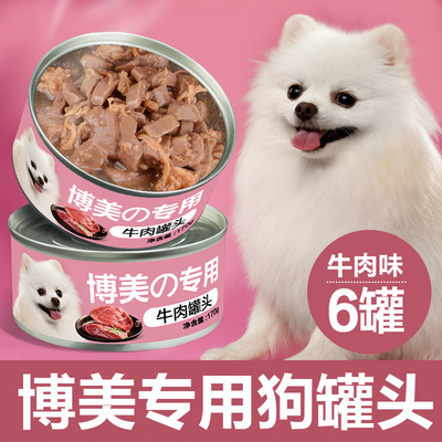 博美专用罐头狗吃的营养主食拌饭拌狗粮零食湿粮幼犬增肥美毛补钙