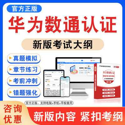 华为数通认证考试题库