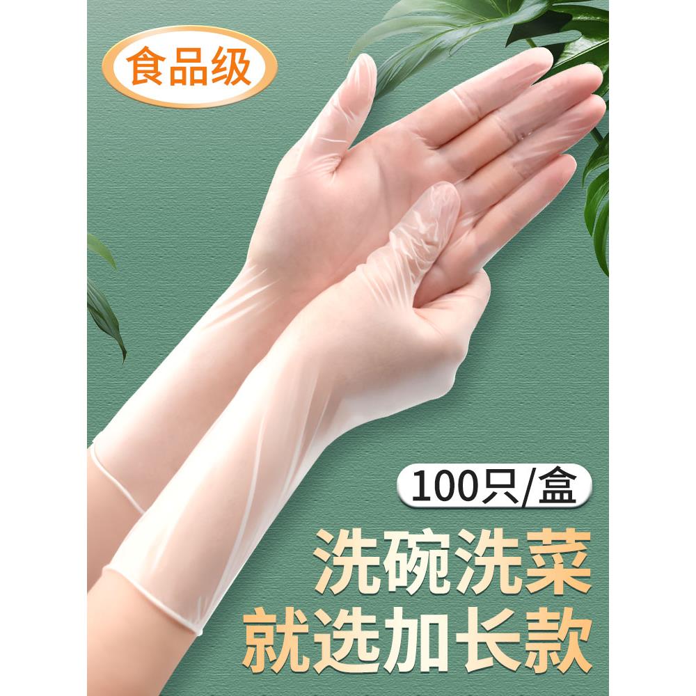 家务洗碗手套,厨房耐用延长Pvc一次性防水薄手装橡胶冬季蔬菜洗