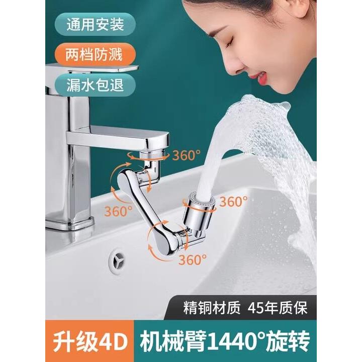 机械臂起泡器精铜1080旋转防溅升降加长360度万向水龙头延伸器
