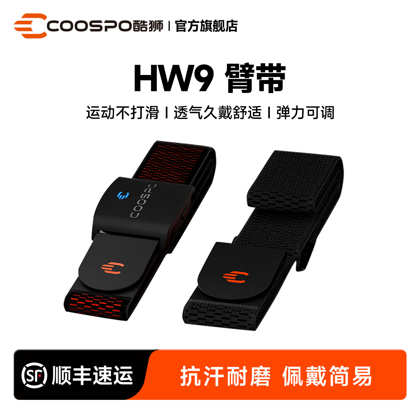 【配件】适用COOSPOHW9心率臂带替换带子高弹力透气面料运动臂带