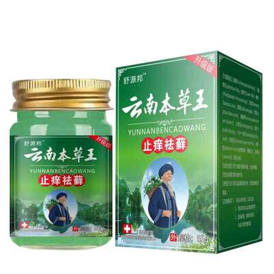 【药房同售】舒源邦云南本草王止痒祛藓乳膏55g/盒