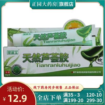 买 2发3陜西鸿润健滋宝天r然芦荟胶凝胶青春痘痘正品 30g