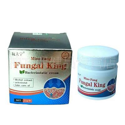 【买2送1/3送2】玩夫宁Fungal King抑菌乳膏20g/盒