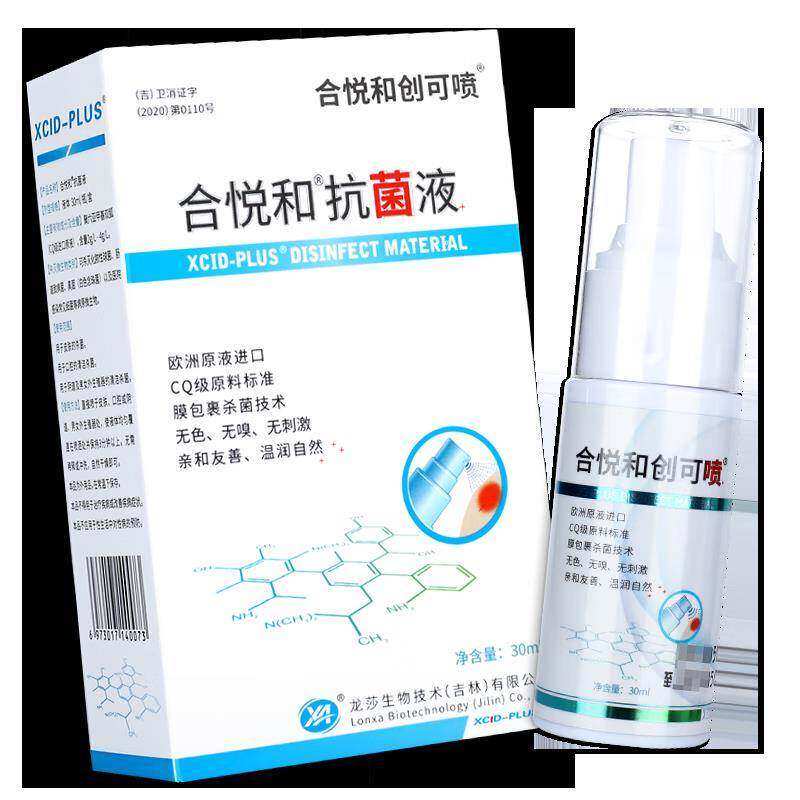 正宗合悦和抗菌液创可喷30ml口腔皮肤清洁杀菌喷剂合悦和创口喷