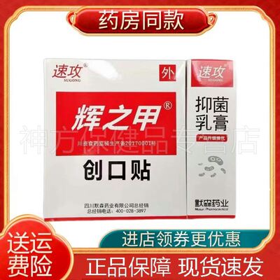 【天猫正品】默森速攻辉之甲专用套装创口贴50贴+10g乳膏