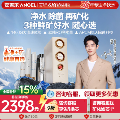 安吉尔哪吒2代3500净水器