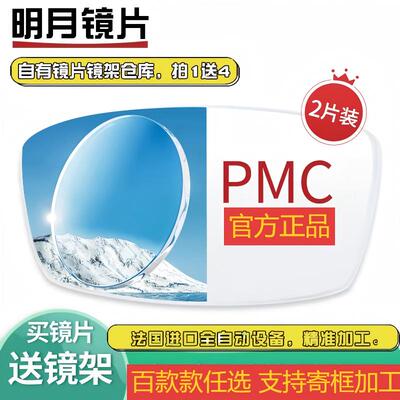 明月镜片PMC官方正品1.71超薄近视眼镜超亮无底防蓝光智能变色