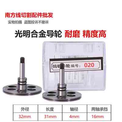 线切割机床快走丝钨钢导轮双边合金导轮单边018/451/561/020/070