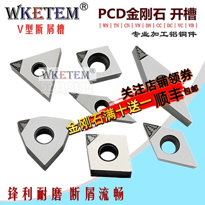 数控刀片PCD金刚石开槽断屑刀粒高光断削CCGT DCGT WNMG TNMG铝铜