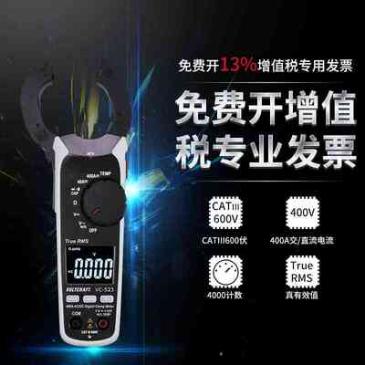 VOLTCRAFT沃卡福VC523数字钳形表电流钳交直流万用电表钳形电流表
