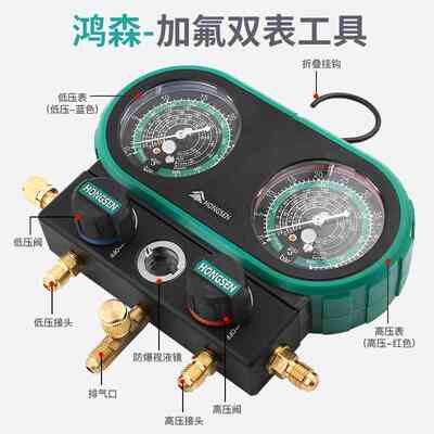 鸿森压力表HS-MVS60-101A汽车空调加氟雪种表R32R410R22R134双表