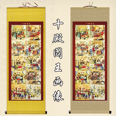 十殿阎罗王卷轴画地府十王神像挂画客厅装饰画道场水陆法会丝绸画