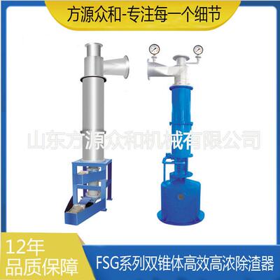 FSG双锥体效浓除渣器造纸厂用造纸设备纸浆除渣设备