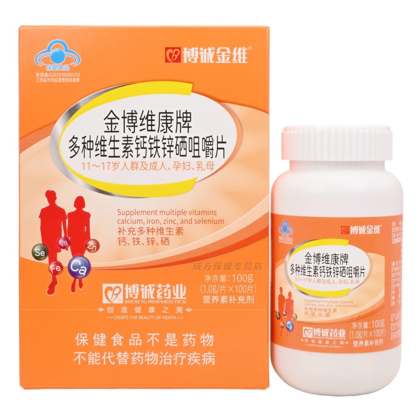 金博维康牌多种维生素钙铁锌硒咀嚼片100片/盒 蓝帽正品保证