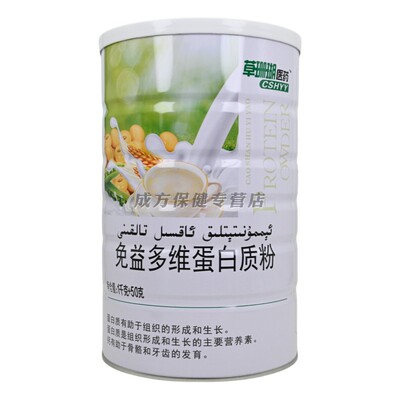 草珊瑚免益多维蛋白质粉正品保证1050g/罐