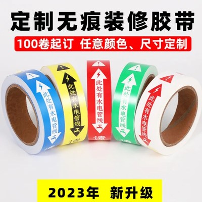 精装修水电标识胶带无痕管线警示水管走向标示改线瓷砖残留胶