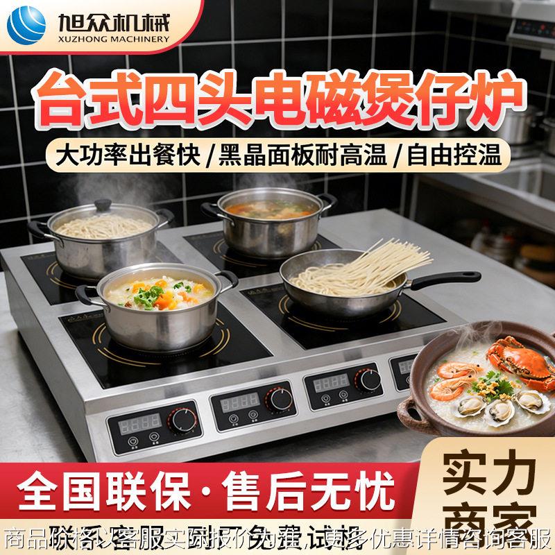 多功能煮面煲汤多头电陶炉全自动台式煲仔炉不锈钢商用电磁炉设备