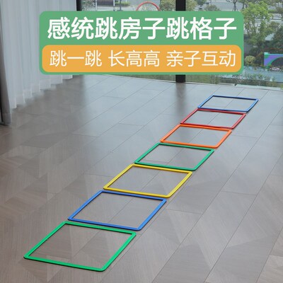 圈儿园感b统玩练器材儿童家用跳房子格子幼圈跳高户外运动训具长