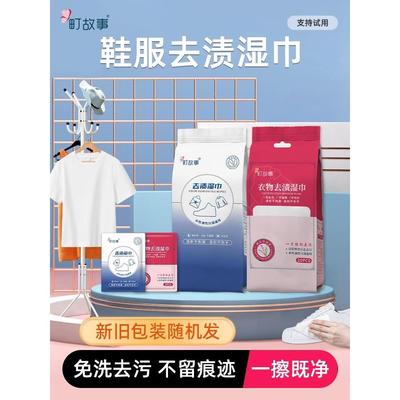 町故事衣物去渍湿巾应急处理衣物免洗羽绒服便携擦鞋去污清洁湿巾