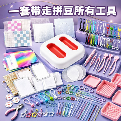 拼豆工具全套配齐补充包