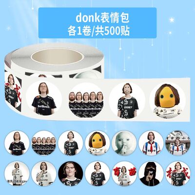 趣味2000新款donk表情包卷卷贴ins热门应援周边装饰贴画封口diy