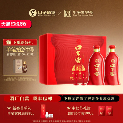 口子窖6年型白酒礼盒52度450mL*2