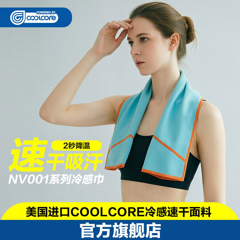 COOLCORE正版美国冷感运动毛巾吸汗速干便携跑步健身房降温冰巾