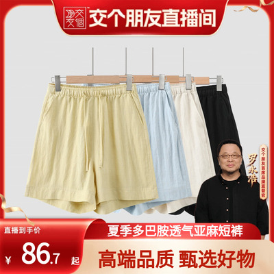 【交个朋友】麻秘书假日丨亚麻多巴胺短裤女夏季透气休闲裤子6128