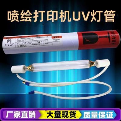 UV平板喷绘机灯管印表机专用UV固化灯彩 彩神东川彩韵一山中野汉
