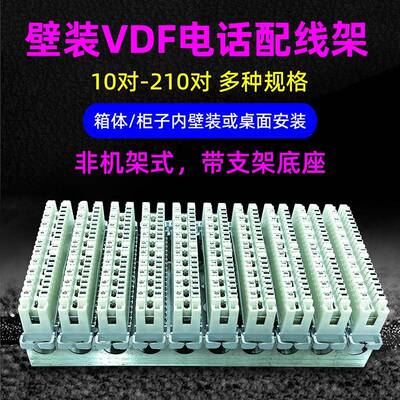 壁装VDF配线架卡接科龙电话模块20对30对100对150对200底座支架