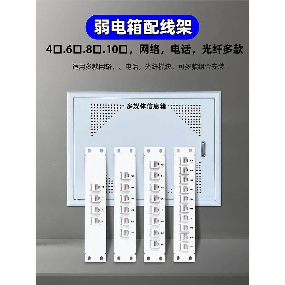 8口配线架4口6口网线架家用弱电箱10口网络电话光纤SC LC FC模块