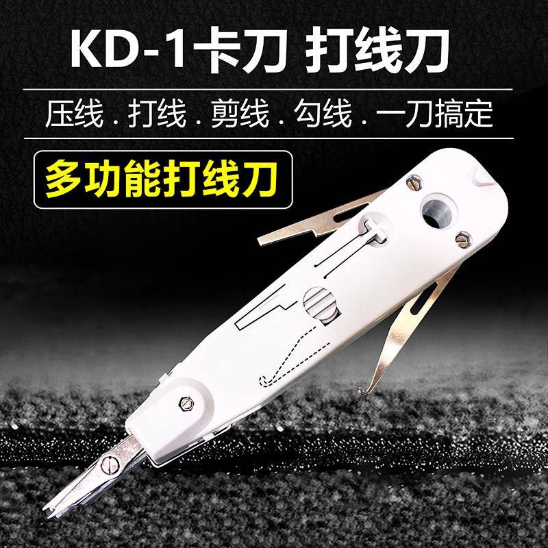 KD-1卡刀多功能打线刀卡接电话模块网络配线架打线钳卡线刀压线器