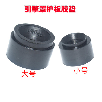 适用于奥迪A5A4LA6LA8LQ5Q3S3发动机上护板胶墩引擎盖板罩胶垫套