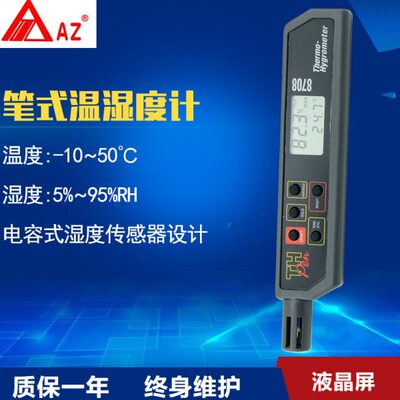 台湾衡欣 AZ-8708 8709 温湿度计 温度 湿度 露点计