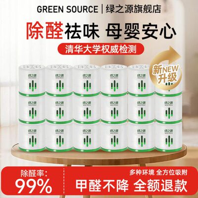 绿之源除甲醛凝胶果冻新房家用急住净化吸异味车用神器去吸异味