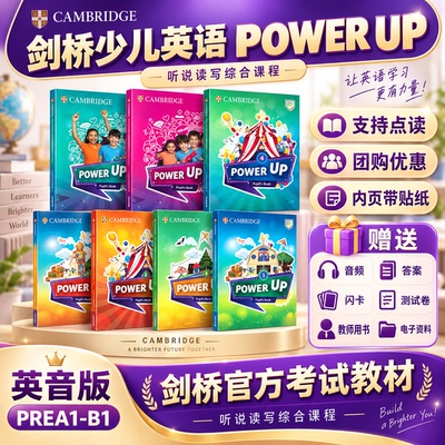 可点读剑桥幼儿英语PowerU