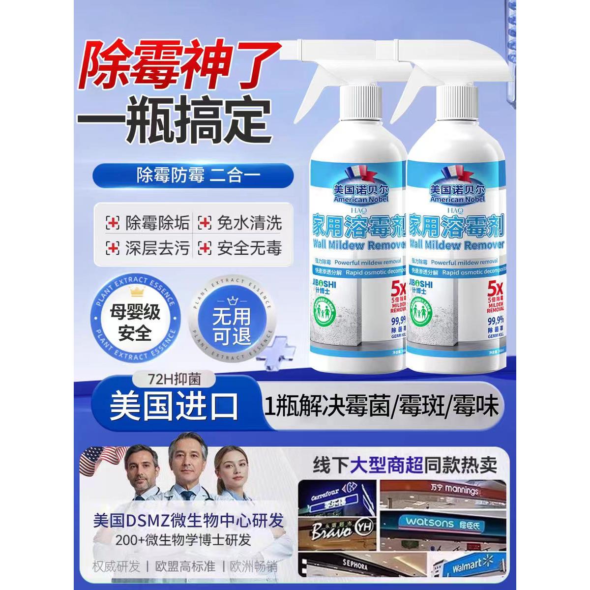 美国墙体除霉剂去霉斑霉菌清洁剂墙面家用白墙壁防发霉喷雾