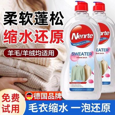 毛衣缩水还原恢覆剂羊毛衫放大柔顺洗涤剂羊绒毛呢大衣软化蓬松液