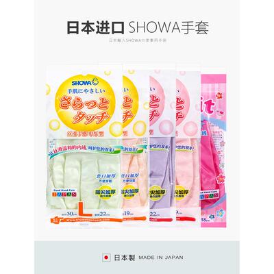 日本进口SHOWA尚和洗碗手套女洗衣家务清洁手套加厚植绒耐用3双装