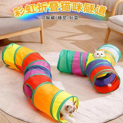 猫玩具猫咪隧道自嗨解闷神器钻洞彩虹迷宫通道消耗体力用品逗猫棒