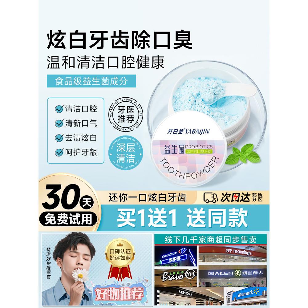 洁牙粉牙齿亮白洗白黄牙去口臭除去结石牙渍牙垢烟渍正品