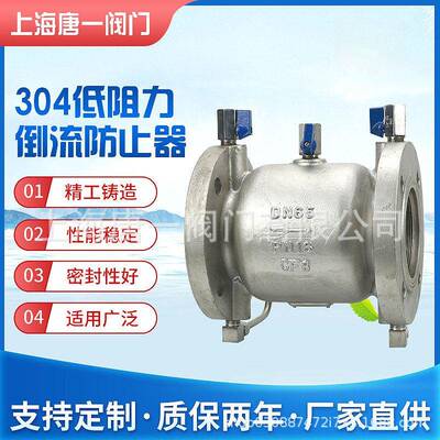LHS74X-16P不锈钢直流低阻力倒流防止器防回流倒流防止器dn100