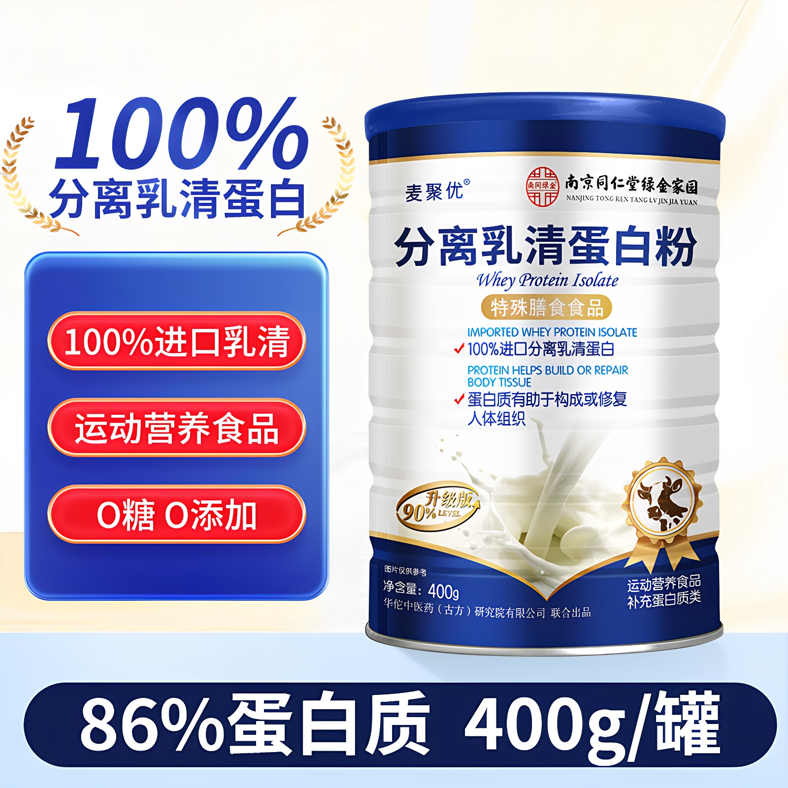 麦聚优分离乳清蛋白粉中老年成术后运动营养粉0糖进口乳清90%蛋白