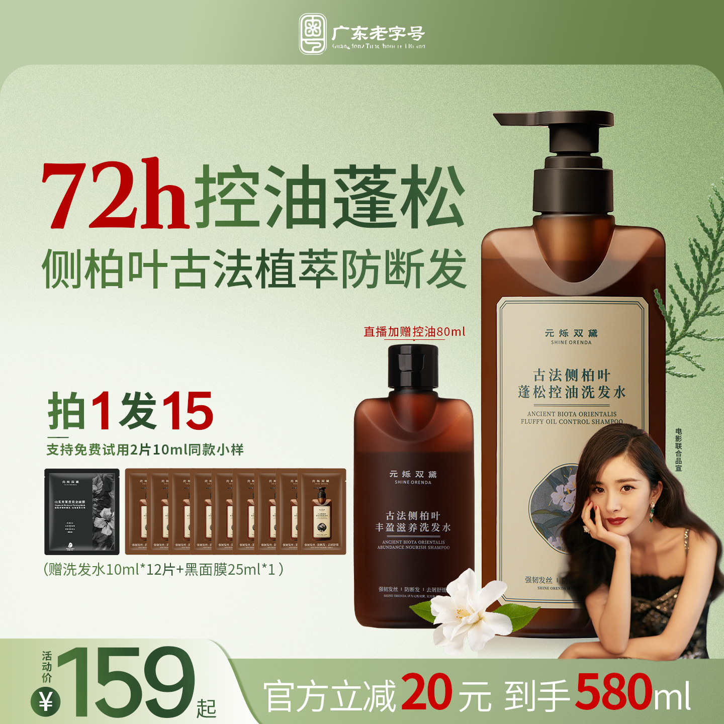 元烁双黛古法侧柏叶蓬松控油洗发水油头掉发准宝妈强韧发根防断发
