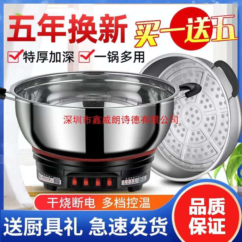 电热锅多功能家用电炒菜锅一体大容量不锈钢电锅蒸煮炖火锅电炒锅