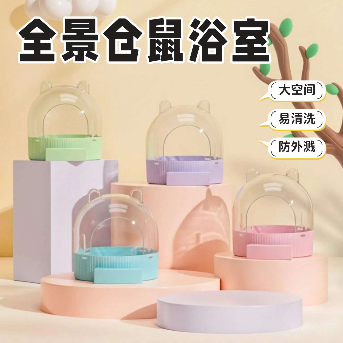 鼠之约仓鼠厕所浴室金丝熊专用尿盆洗澡的浴沙尿砂盆生活用品大全