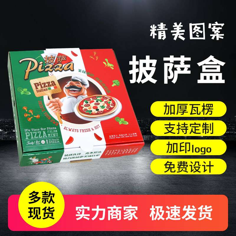 披萨8/9/10/12寸包装盒pizza外卖打包盒子瓦楞纸专用环保蛋糕