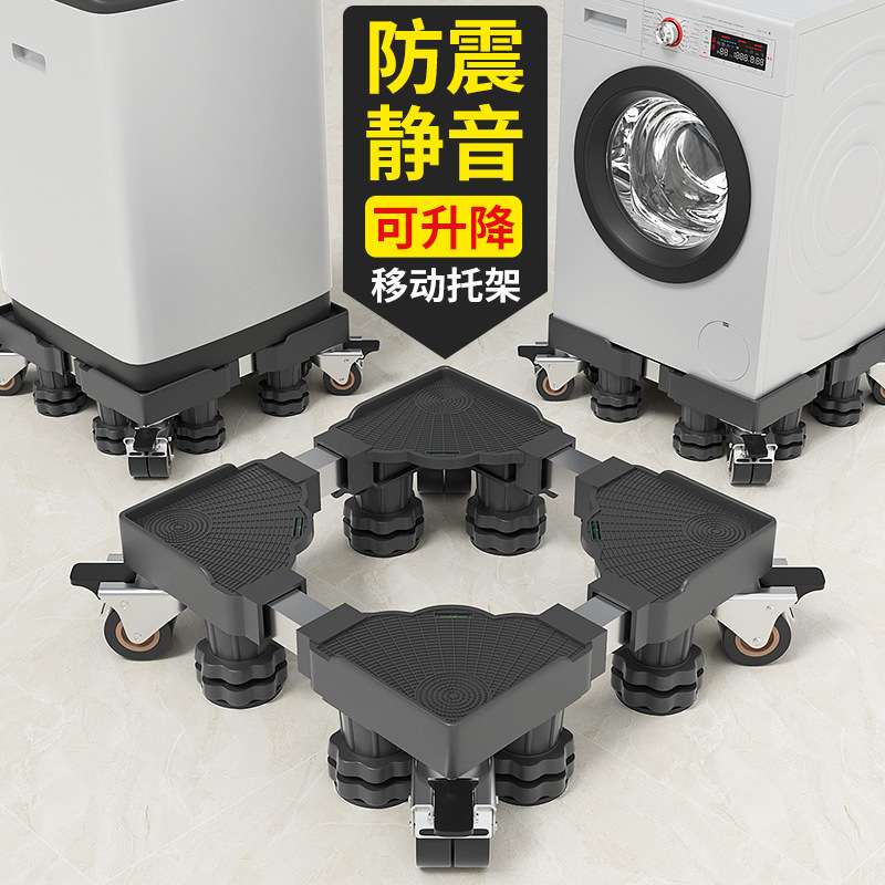波轮洗衣机底座黑色滚筒通用防震防滑支架可移动万向精钢轮底座架